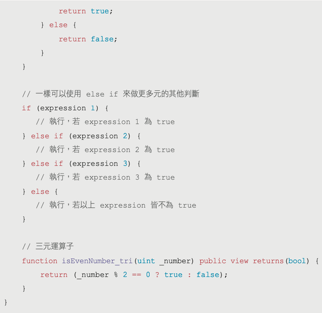 Solidity 教學: 流程控制 Selection and Repetition | KryptoCamp - 智能合約教學與區塊鏈工程師課程